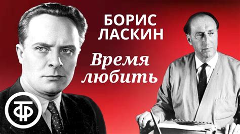 Время любить. Борис Ласкин. Спектакль Московского академического театра ...