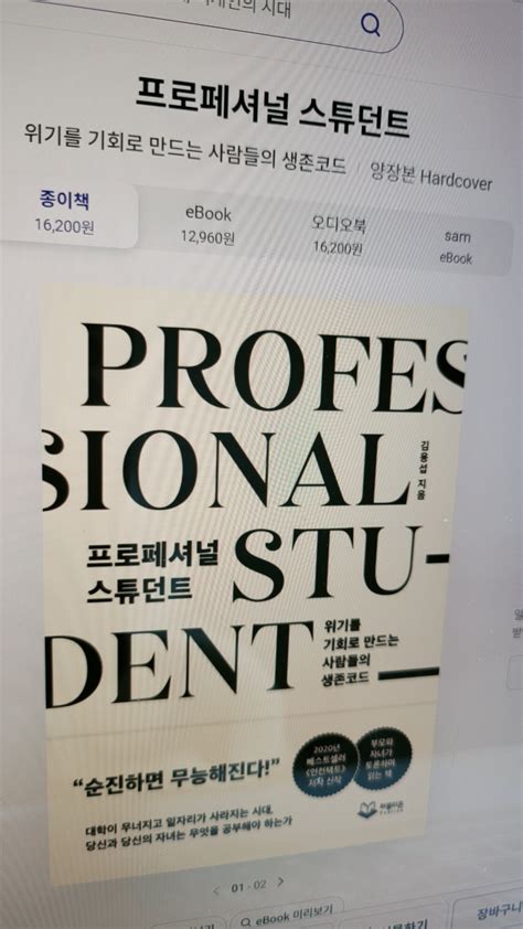 프로페셔널 스튜던트 위기 기회 책
