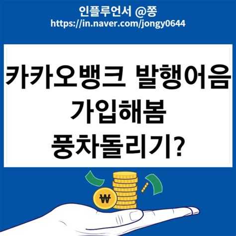 카카오뱅크 한국투자증권 발행어음 특판 45 가입해봄 이자계산기 세금