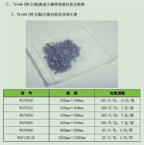 杜邦公司tyvek特卫强呼吸袋 超洁净袋 包装袋，威施科技专业供应 技术交流 干箱手套 隔离器手套 圈 手套检漏仪 罗特德勒手套