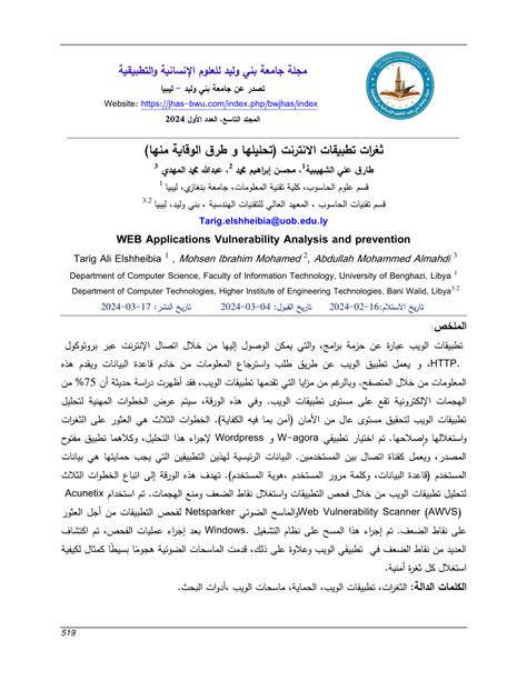 Pdf Web Applications Vulnerability Analysis And Prevention