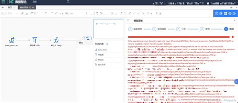 数据治理平台组合加工编辑映射报错组合加工，虚拟目标，最后一步点击完成提示readonly Marker Form Transaction