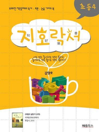 지호락서 마법의 설탕 두 조각 김영호 베율북스 교보ebook