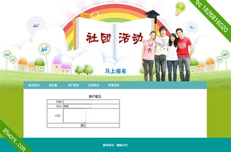 Php Mysql社团报名管理系统毕业设计网站学生网页设计制作作业网页制作作业成品网页设计作业计算机毕业设计php作业asp作业