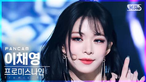 안방 열 직캠 K 프로미스나인 이채영 DM fromis Lee Chae Young FanCam SBS Inkigayo YouTube