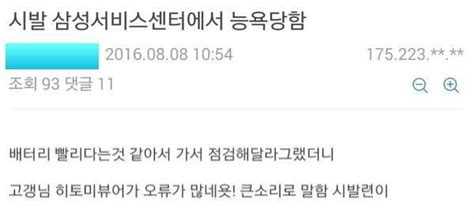 삼성 서비스센터의 능욕 인스티즈 Instiz 이슈 카테고리