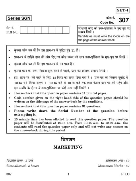 Cbse Class 12 Marketing Set 4 Annual Question Paper 2018 Pdf Pdf