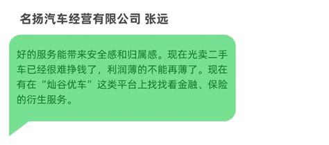“灿谷优车”与车商对谈：拍卖背后 灿谷汽车交易服务平台
