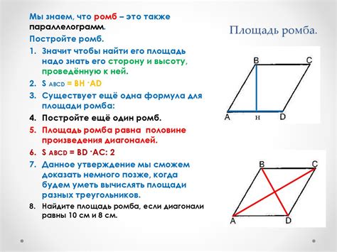 Площадь параллелограмма Закрепление формулы презентация онлайн