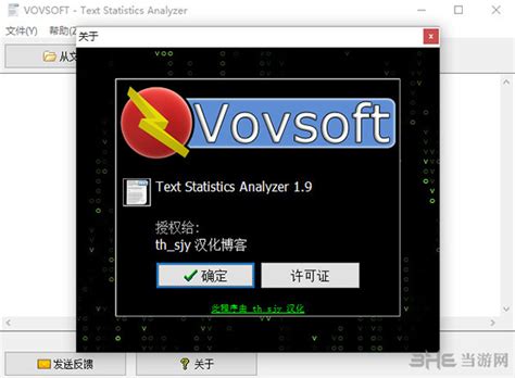 文本统计分析工具下载 Text Statistics Analyzer 免费版v1 9 下载 当游网