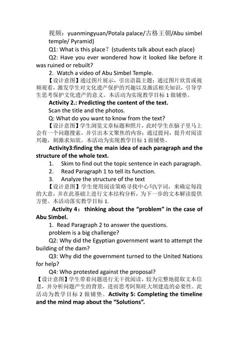 人教版（2019）必修第一册 Unit 1 Cultural Heritage From Problems To Solutions 教学设计
