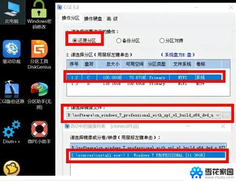 Windows7安装教程：详细步骤和图文指南，轻松学会安装windows7 雪花家园