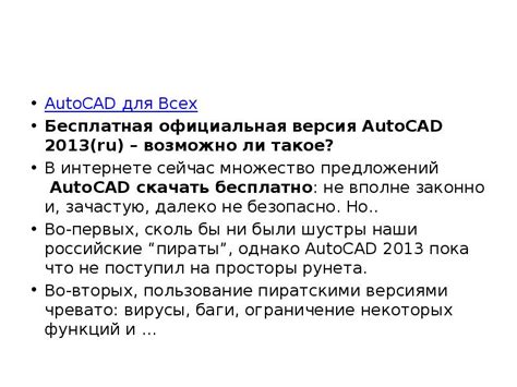 Система Autocad Общая характеристика и функциональные возможности Лекция 5