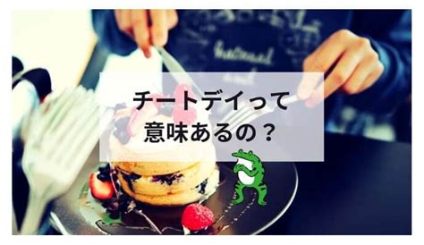 ホントに効果ある⁉チートデイの正しいやり方を解説 跳ねながら進も