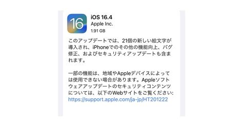 価格 アップルiOS 16 4配信絵文字追加や子どものヌード写真送受信を警告する機能など