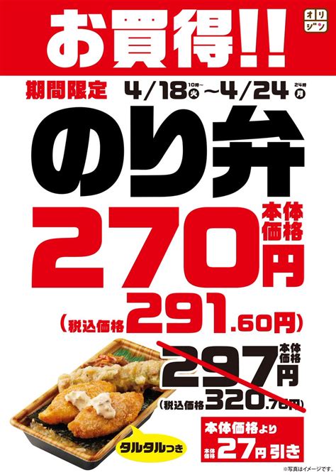 🍙オリジン弁当・キッチンオリジン公式 On Twitter 本日 あさ10時から⏰／ ┏ 🉐 タ 期 ル 間 タ 限 ル