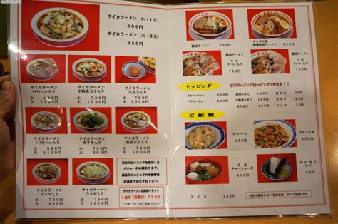 彩華ラーメン本店 天理市でサイカラーメン バラチャーシュー入り メシウマブログ
