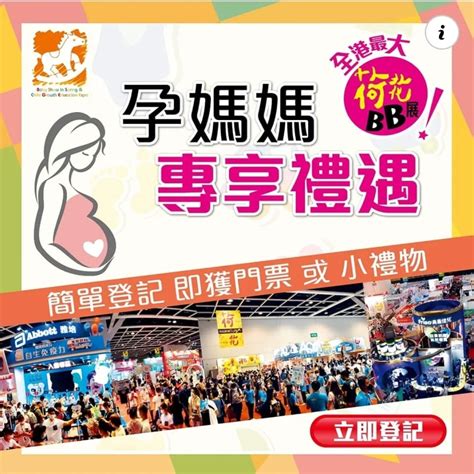 【育兒】荷花bb展｜2023 Bb春季購物節 暨 兒童成長教育展｜門票8折早鳥優惠 Jane World For Food