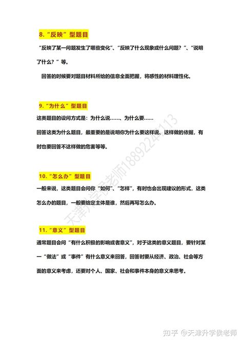 天津初中道法主观题万能答题模板 知乎
