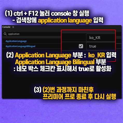 어도비 프리미어 프로 영어에서 한글로 언어 변경 및 한글 영어 동시 표기하는 방법 어도비 프리미어 프로 영어에서 한글로 언어 변경 및 한글 영어 동시 표기하는 방법