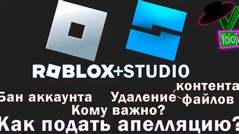 Забанили в Roblox Что делать Как подать апелляцию Смотреть онлайн в поиске Яндекса по Видео