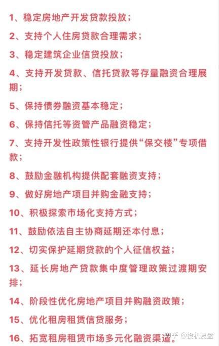 央行十六条，地产要来了？ 知乎