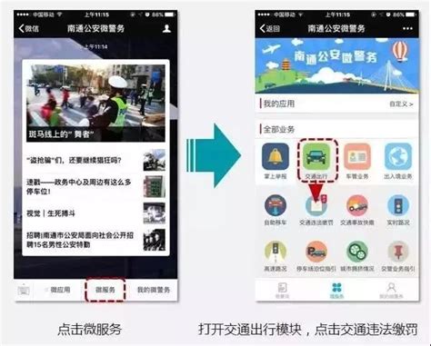 南通车主 在微信上就能自助处理违章啦再也不用请半天假排半天队了
