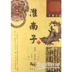 淮南子下金石堂