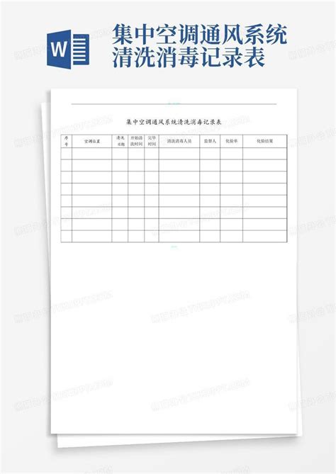 集中空调通风系统清洗消毒记录表word模板下载编号qywrzejn熊猫办公