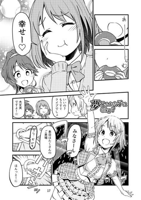 三村かな子の何の捻りもなくストレートにストンッとオチる話。 河邑一真西 “め”25b さんのマンガ ツイコミ仮