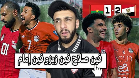 مصر تفوز علي بوركينا فاسو 21 في تصفيات كأس العالم فين صلاح و زيزو و
