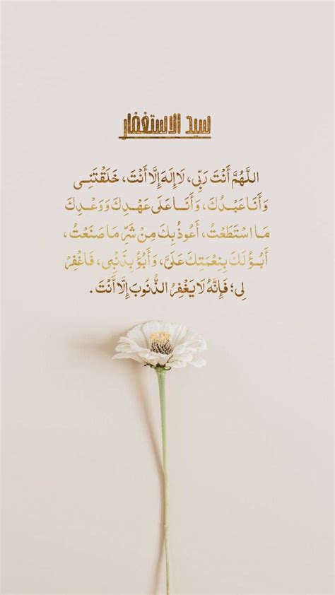 سيد الاستغفار