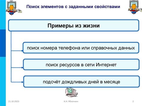 Поиск элементов с заданными свойствами презентация онлайн