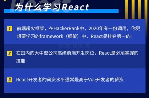 小码哥react核心技术与开发实战「完结无密」 优库it资源网