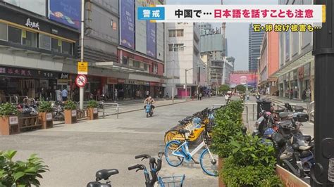 「不必要に日本語を話さないで」上海の日本人に領事館が注意喚起 処理水放出で増える嫌がらせ中国政府の対応は？｜fnnプライムオンライン
