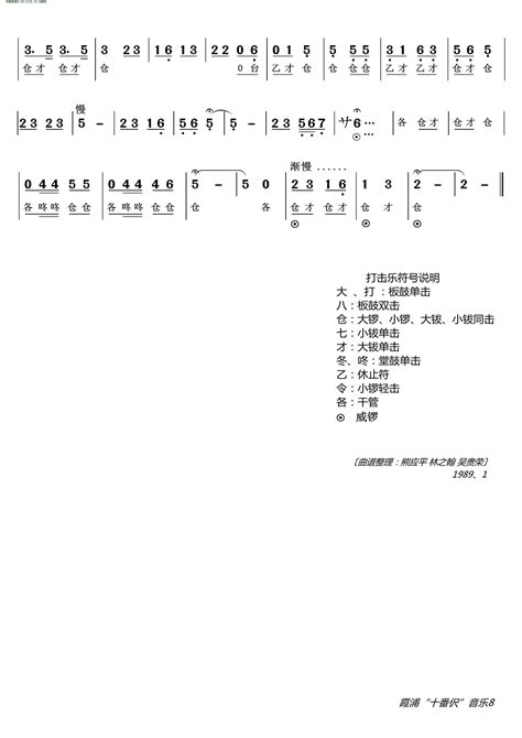 霞浦民间音乐 十番伬 歌谱 简谱