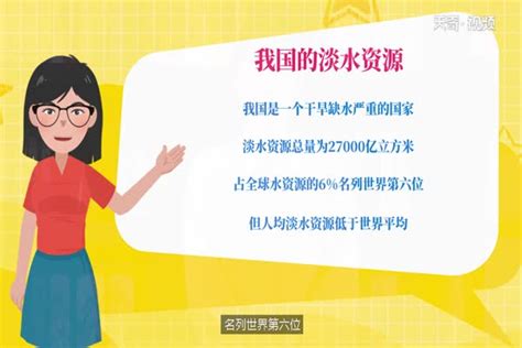 我国淡水资源在全球水资源占比 我国淡水资源在全球水资源占多少 天奇生活