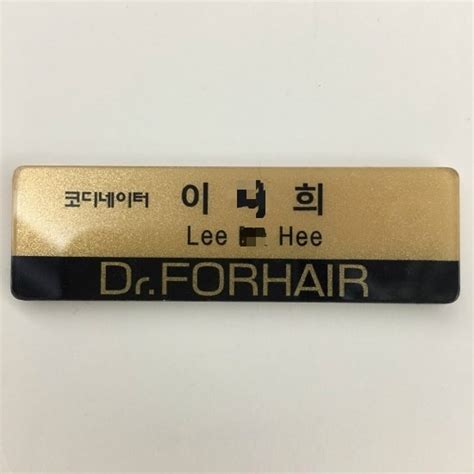 ~ 제작고급 닥터포헤어 특수명찰 금반투 금펄 아크릴명찰 고급 소량제작 주문제작 명찰 네이버 블로그