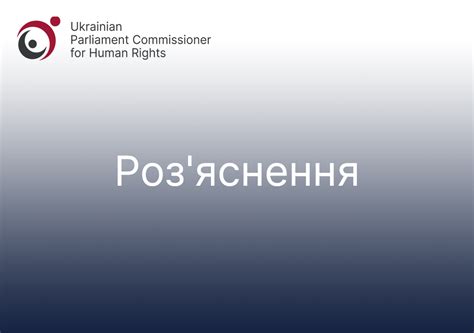 Уповноважений Верховної Ради України з прав людини Призупинення дії трудового договору в