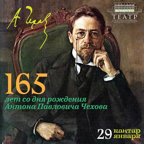 Театр для детей и юношества | Антон Чехов – художник человеческой души ...