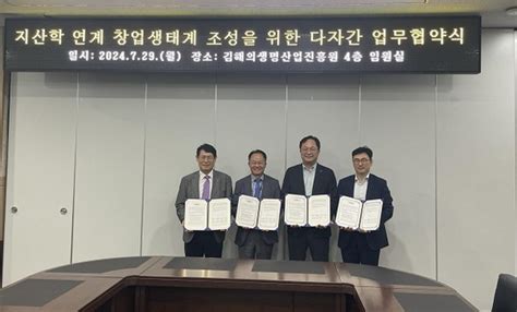 김해의생명진흥원 인제대 등 지산학 연계 창업생태계 조성 협약