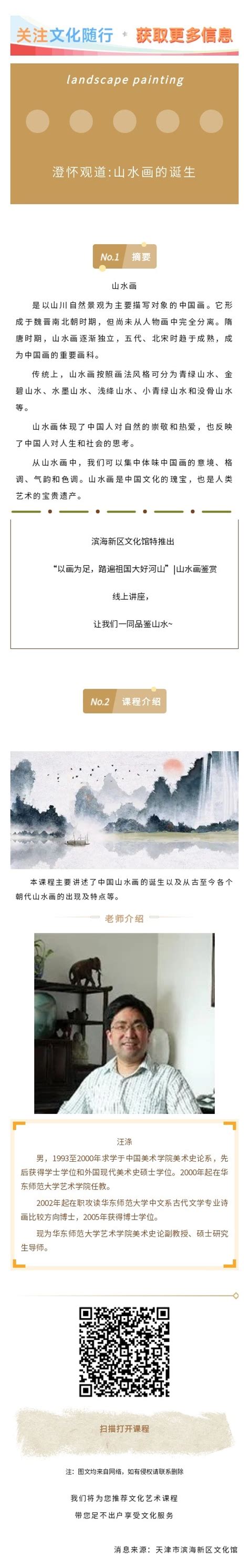 文化随行 以画为足踏遍祖国大好河山山水画鉴赏