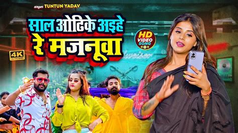 Nonstop Bhojpuri Gaana Tuntun Yadav All Hits Rangdari Song