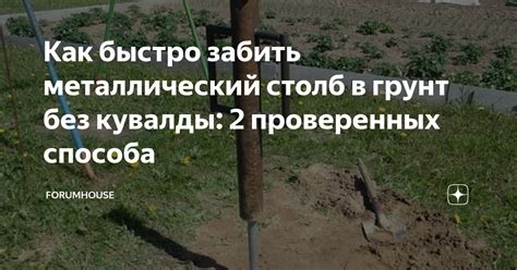Как быстро забить металлический столб в грунт без кувалды: 2 ...