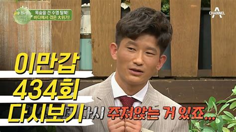 페트병 하나로 6시간을 헤엄쳐 탈북한 남자 그가 위험한 탈북을 결심한 이유는 이제 만나러 갑니다 434 회 다시보기