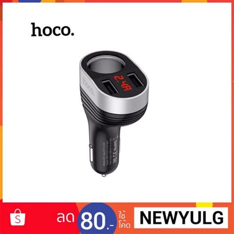 Hoco Z29 ที่ชาร์จในรถ 31a Max ที่ชาร์จเสียบที่จุดบุหรี่ Car Charger