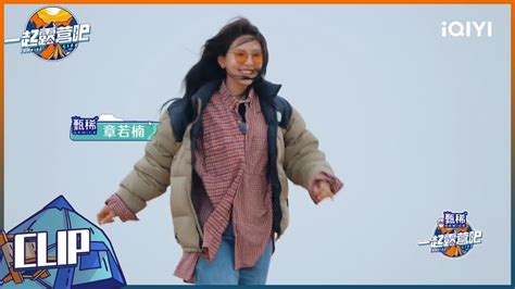 章若楠 回归露营家族 陈伟霆 一眼认出有点好磕1 一起露营吧 Ep9 Camping Life Iqiyi综艺 Youtube