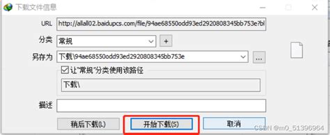 Idm下载百度网盘内容idm下载必须改ua为netdisk Csdn博客