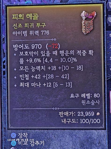 디아블로4 인벤 투구 팔리는 투구인가요 디아블로4 득템자랑 게시판