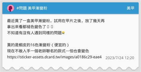 問題 美甲漸變粉 美甲板 Dcard